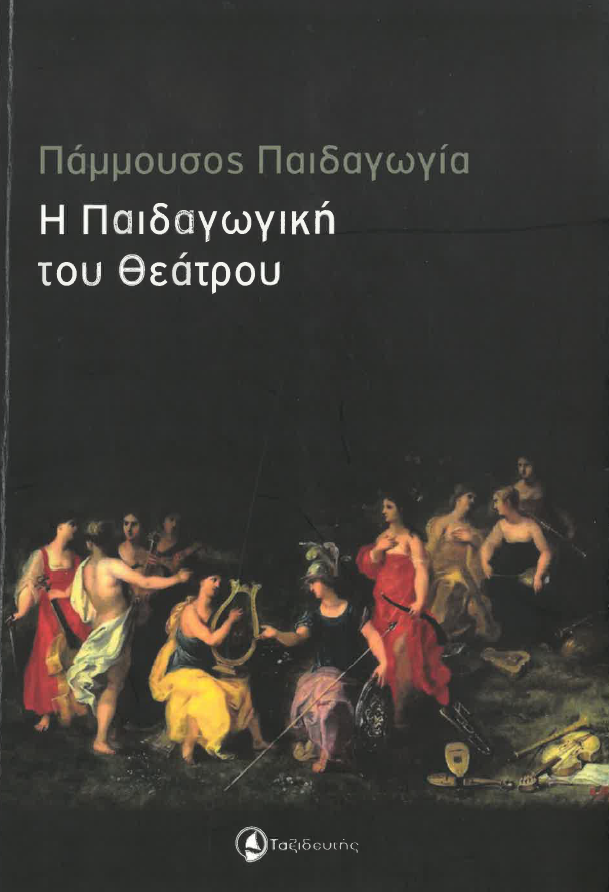 Οι σκηνικές οδηγίες του δραματικού κειμένου και η ανάπτυξη του μουσικού ...